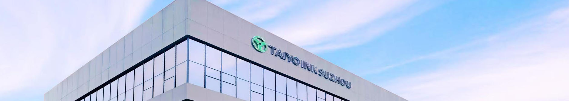 採用情報_太陽インキ（蘇州）有限公司